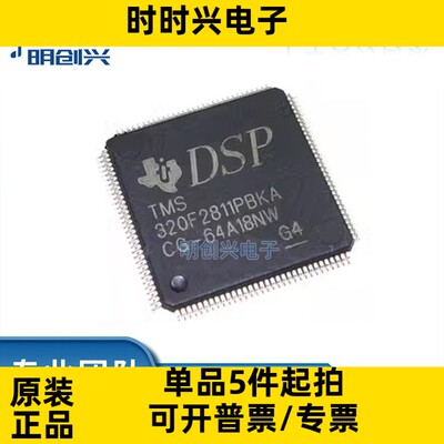 TMS320F2811PBKA 封装LQFP128  集成电路IC 全新原装现货