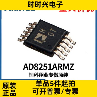 AD8251ARMZ 丝印 HOT MSOP10仪表放大器 集成电路IC全新原装现货