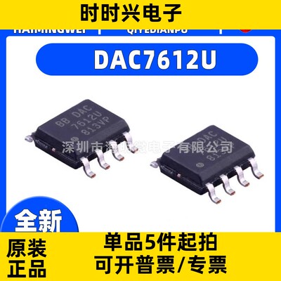 DAC7612U封装SOP-8 DRV135UA DRV103U DRV103H 数模转化器-DAC