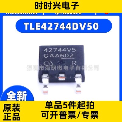 原装TLE42744DV50 42744V5 封装TO252-2 线性稳压器IC芯片