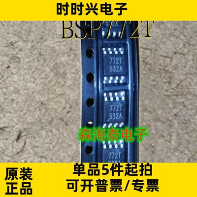 BSP772T 772T SOP-8 负载驱动器 全新原装正品 可配单