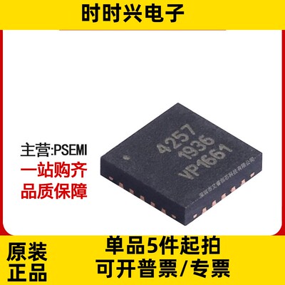 主营 PSEMI PE4257-52 射频开关 IC SPDT 3 GHz 75 欧姆 原装现货