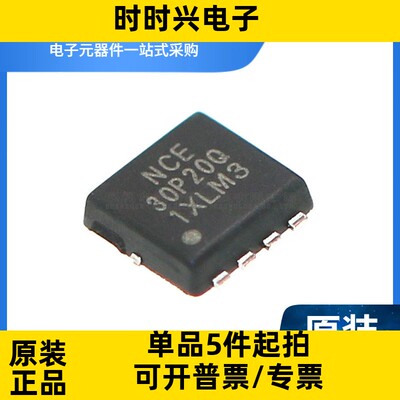 NCE30P20Q 贴片DFN3X3 30V 20A MOS场效应管