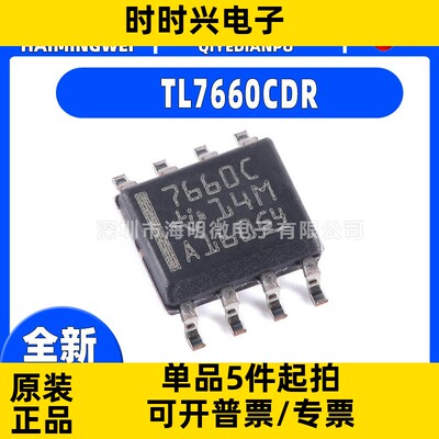 全新原装 TL7660CDR封装SOP-8 TL7660CDR DC-DC电源芯片ic
