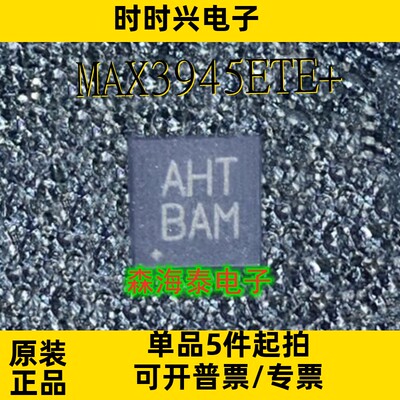 MAX3945ETE+ LTC3441EDE MAX1932ETC+T QFN-12 全新原装 可配单
