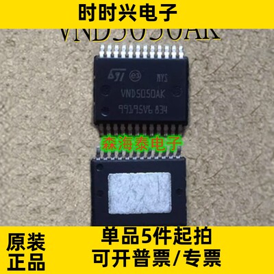 VND5050AK VND5050 SSOP-24 全新原装正品 可配单