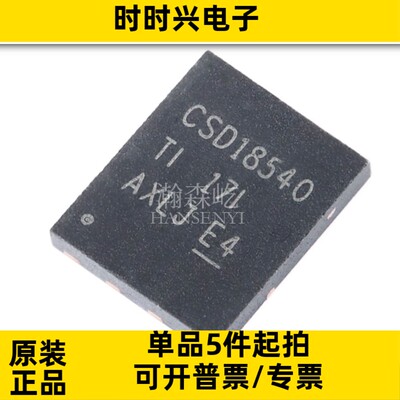 原装CSD18540Q5B N通道MOSFET管60V100A封装VSON8 CSD18540Q5B