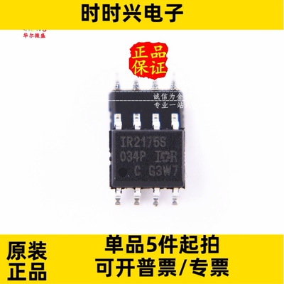 原装正品质量保证 IR2175STRPBF IR2175S IR2175贴片SOP8电桥驱动