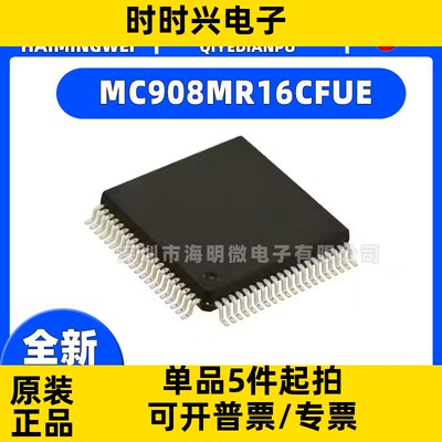MC908MR16CFUE IC MCU 8BIT 16KB FLASH 64QFP 集成电路（IC）