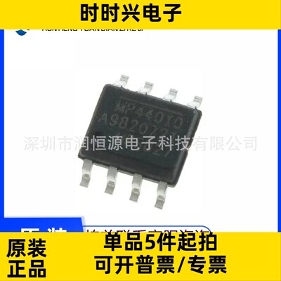 全新原装正品 MP44010HS-LF-Z MP44010 贴片SOP8 液晶电源芯片IC