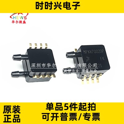 只做全新原装 MPXV7002DP MPXV7002 压力传感器 气压 水压 空速计