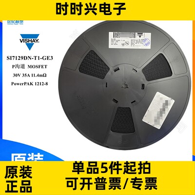 SI7129DN-T1-GE3 场效应管 MOSFET P沟道 30V 35A 11.4毫欧 QFN-8