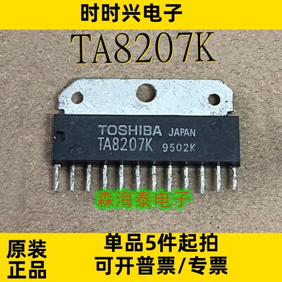 TA8207K TA8207 SIP-12 全新原装正品