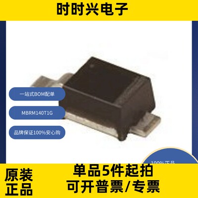 MBRM140T1G 原装现货 分立半导体产品 二极管 整流器 单二极管