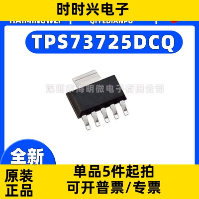 全新TPS73725DCQ封装SOT-223-6线性稳压器(LDO)DC-DC电源芯片