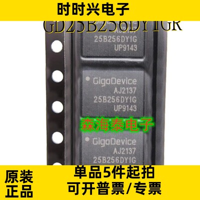 GD25B256DYIGR GD25B256DYIG WSON-8 全新原装正品