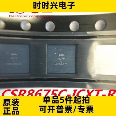 原装正品蓝牙芯片CSR8675C-ICXT-R 蓝牙耳机音箱CSR8675C-IBBH