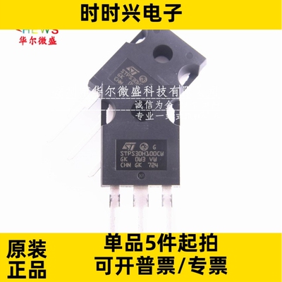 原装正品质量保证 STPS30H100CW 肖特基整流二极管100V30A TO247
