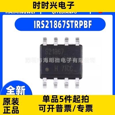 全新IRS21867STRPBF封装SOP-8 IRS21867STRPBF栅极驱动器芯片ic