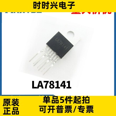 LA78141 TO-220场扫描集成电路 场输出IC芯片 场块全新原装
