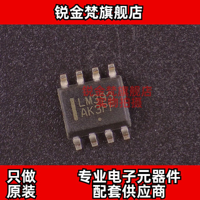 原装正品 LM393DR2G 丝印LM393 封装SOP-8 全新进口 现货可直拍