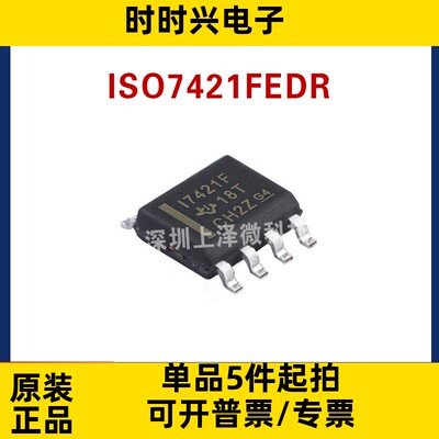 全新现货ISO7421FEDR 贴片SOP8 隔离器 集成电路 IC芯片