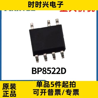 BP8522D SOP7 无VCC电容低待机功耗非隔离降压型恒压驱动原装现货