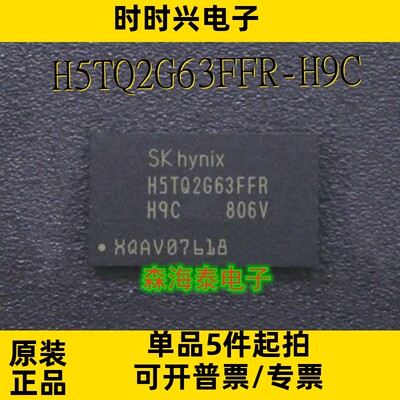 H5TQ2G63FFR-H9C H5TQ2G63FFR BGA 全新原装正品