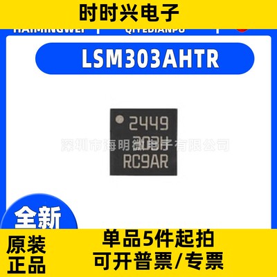 全新LSM303AHTR封装LGA-12 LSM303AHTR 姿态传感器/陀螺仪 芯片ic
