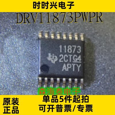 DRV11873PWPR DRV11873 HTSSOP-16 全新原装正品 可配单
