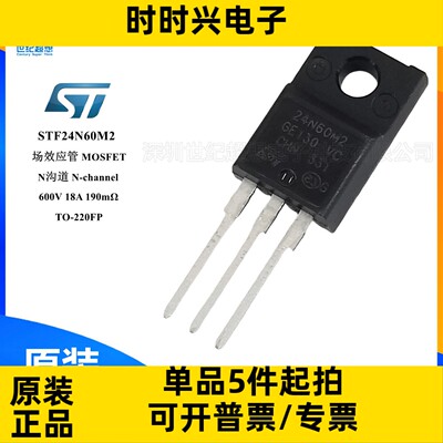 STF24N60M2 场效应 MOSFET N沟道 600V 18A 190毫欧 TO-220 mos管