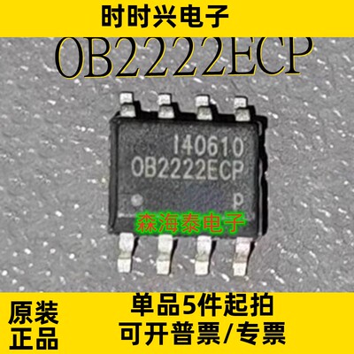 OB2222ECP OB2222 SOP-8 电子元器件 全新原装正品 可配单
