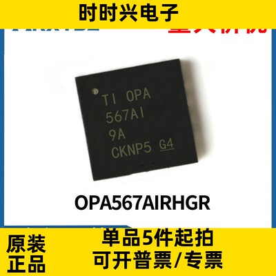 OPA567AIRHGR VQFN12 OPA567AI运算放全新原装OPA567AIRHGT芯片ic