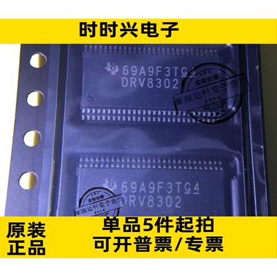 DRV8302DCAR    贴片封装HTSSOP-56  马达   运动 点火控制器芯片