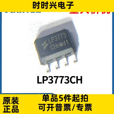 LP3773CH 5W/SOP7 最大线补6% 隔离型自供电PSR控制芯片IC原装