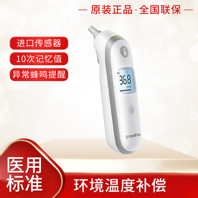 鱼跃耳温婴儿宝宝红外电子