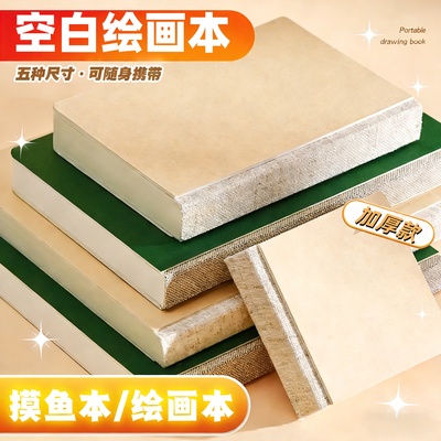 儿童迷你小画本随身摸鱼本