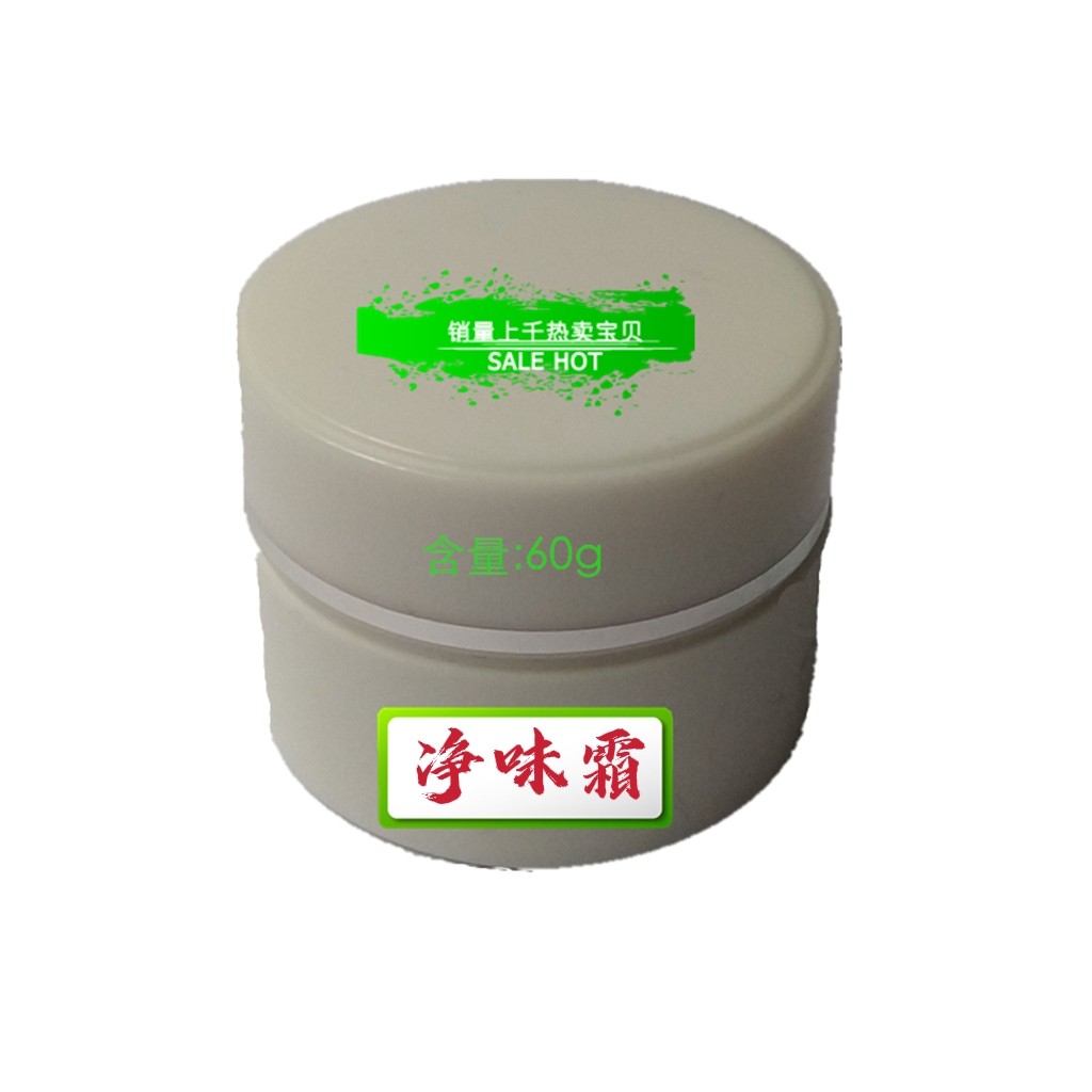 草本净味精华霜 改善身体狐臭汗味去除异味精油