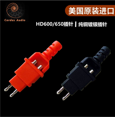 CardasAudio插针插头森海HD600