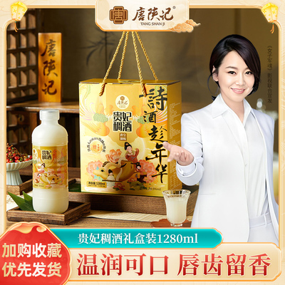 唐陕记稠酒国潮调饮套装陕西旅游必买特产丝路文创套装伴手礼