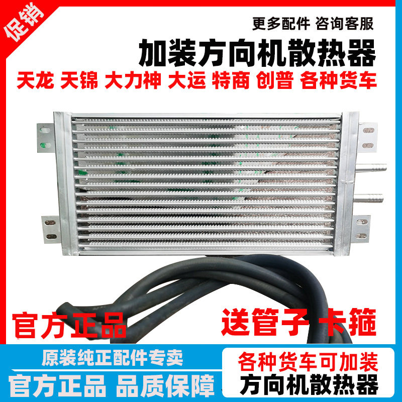 东风天龙天锦大力神方向机油散热器叶片泵助力转向冷却加装散热片