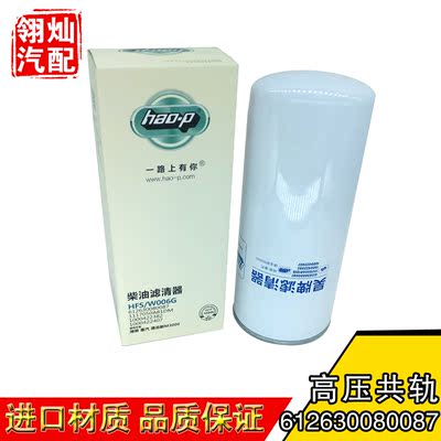 612630080087柴滤国五标准适配潍柴重汽德龙新M3000柴油滤清器