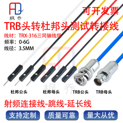 TriaxBNC三同轴转杜邦信号线