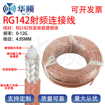 RG142/400射频线棕色柔软线SFF50-3-2镀银双屏蔽耐高温线SFF50-3