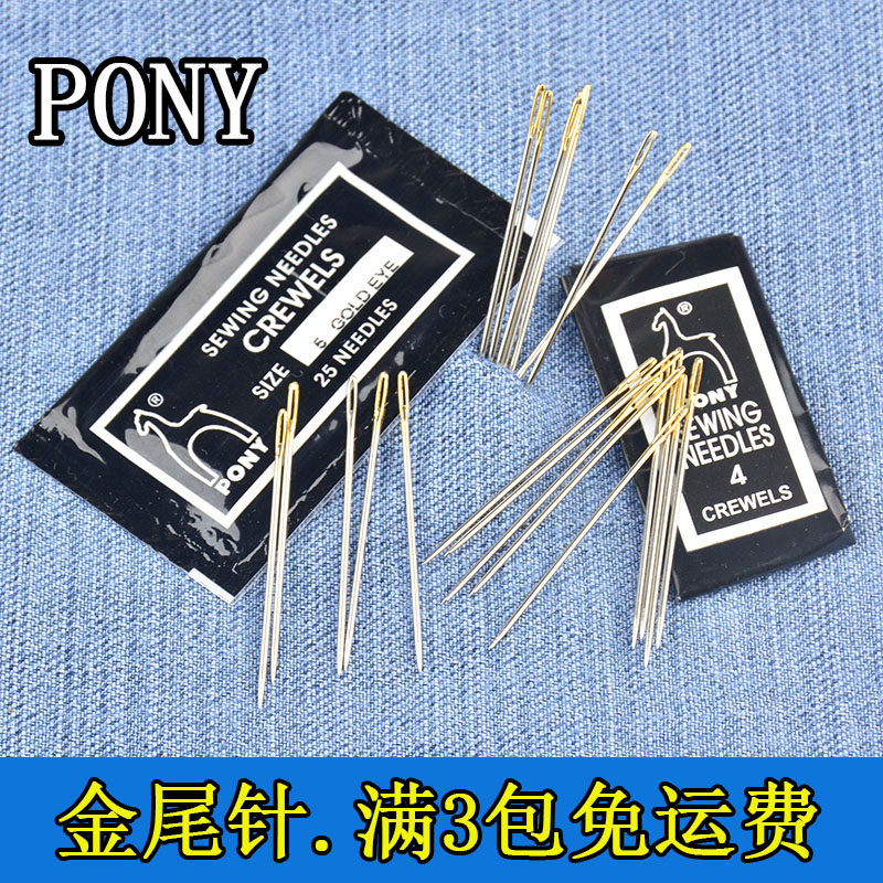 PONY手针金尾手工针手缝针金针绣花针缝衣针手缝针刺绣针尖头针