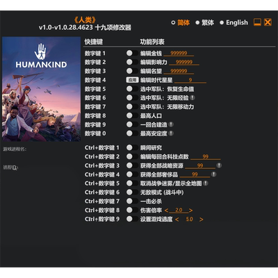 人类Humankind修改器Steam正版Win电脑辅助科技工具不含游戏单机