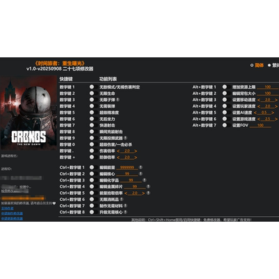 时间旅者重生曙光修改器Cronos:TheNewDawn科技辅助电脑PC单机