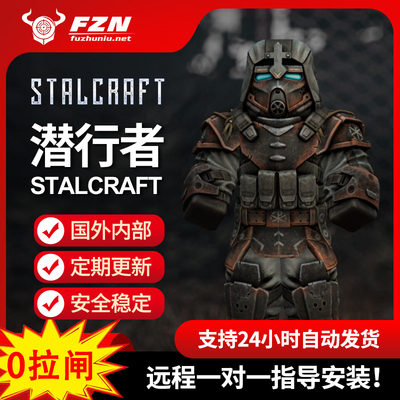 Stalcraft潜行者 辅助科技 海外内部 功能强大 专注稳定 售后无忧