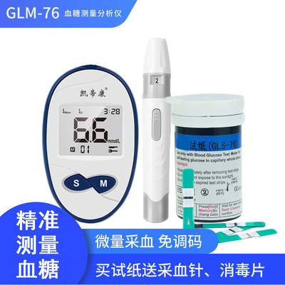 血糖测试仪试纸条免调码GLM-76