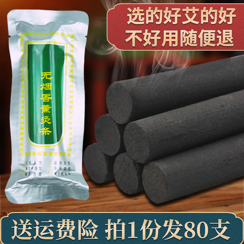 1.8无烟艾条陈年家用香薰艾灸条黑色碳化艾草条美容院祛湿艾草条
